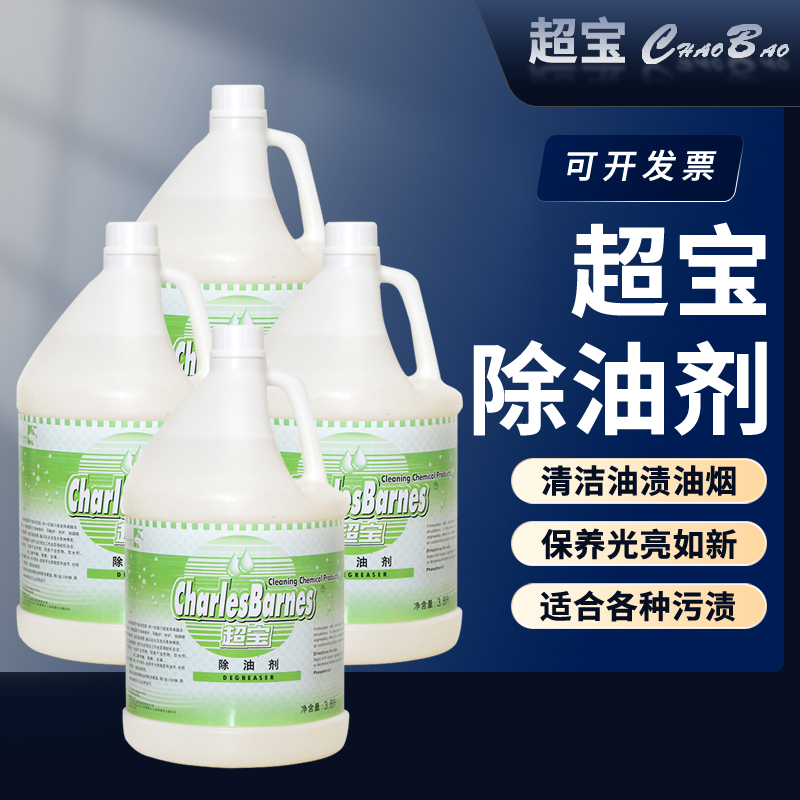 超宝厨房除油剂重油污净油烟机强力清洁剂3.8L大桶装除垢油渍神器_虎窝淘