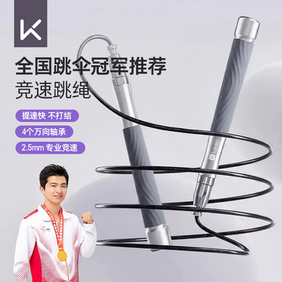 Keep专业竞速钢丝跳绳中考减脂