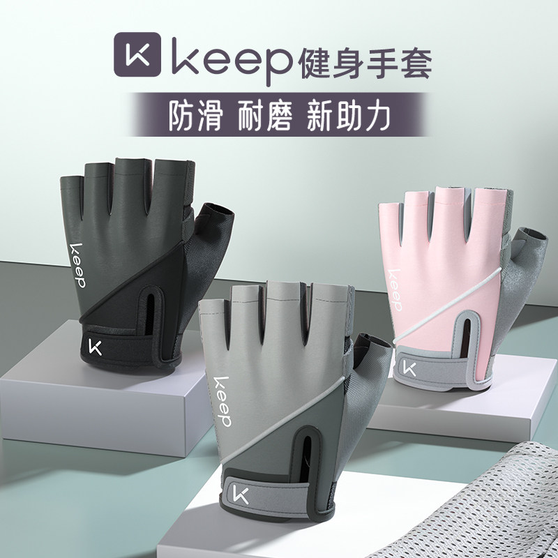 Keep健身手套男女器械训练防起茧半指运动引体向上防滑单杠护腕