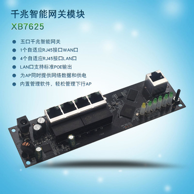 千兆由模块智能网关弱电箱AC管理器交换机标准POE供电MT7621A