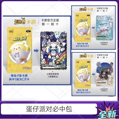 必中包卡牌卡游蛋仔派对