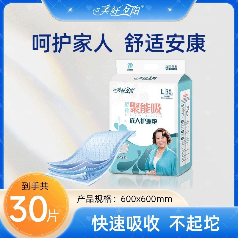 美好夕阳加厚护理垫老人防漏尿不湿男女通用非拉拉裤整箱正品