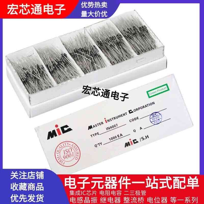 1N4007 整流二极管4007 MIC IN4007 1200V/1A 直插 散装/编带
