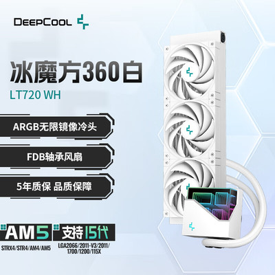 九州风神冰魔方360水冷散热器