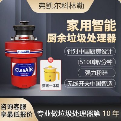 弗凯尔科林勒KL-750A厨房垃圾处理器家用食物垃圾处理机厨余粉碎