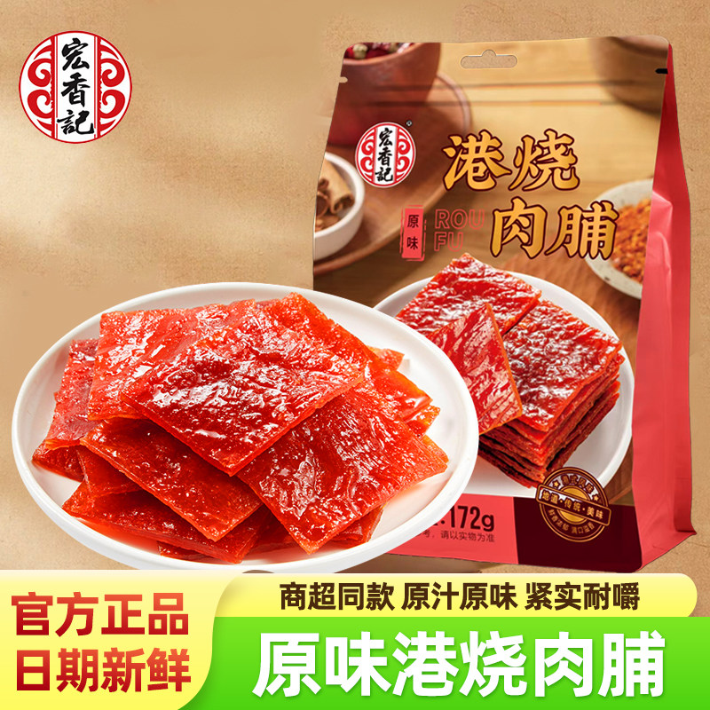 适用宏香记原切猪肉脯猪肉干原味即食肉脯福建特产追剧零食品休闲