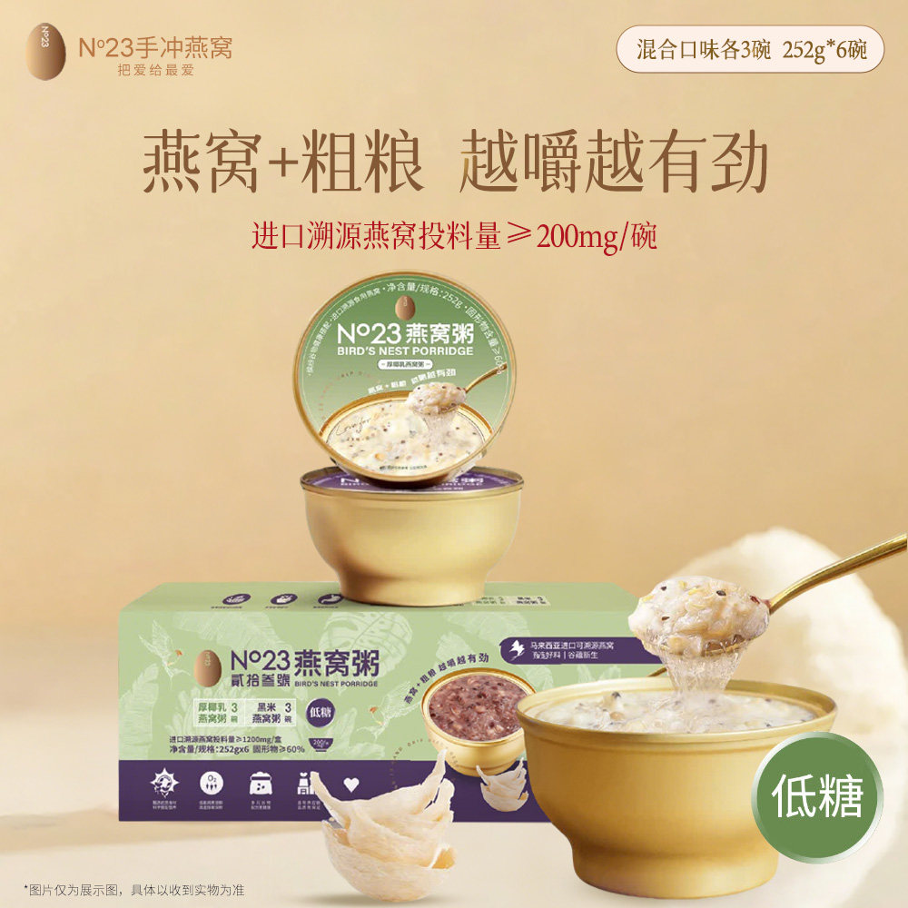 NO23黑米厚椰乳燕窝粥低糖溯源即食早餐代餐营养速食粥