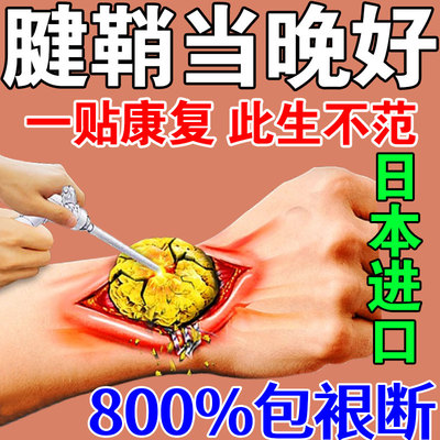 腱鞘炎止疼专用膏药专治大拇指腱鞘炎的药手指关节手腕囊肿特效贴