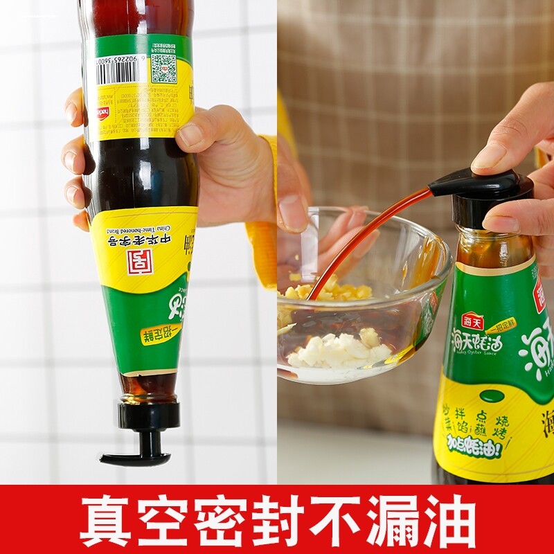 蚝油瓶压嘴海天蚝油专用挤压器家用按压器油壶耗油按压嘴通用神器