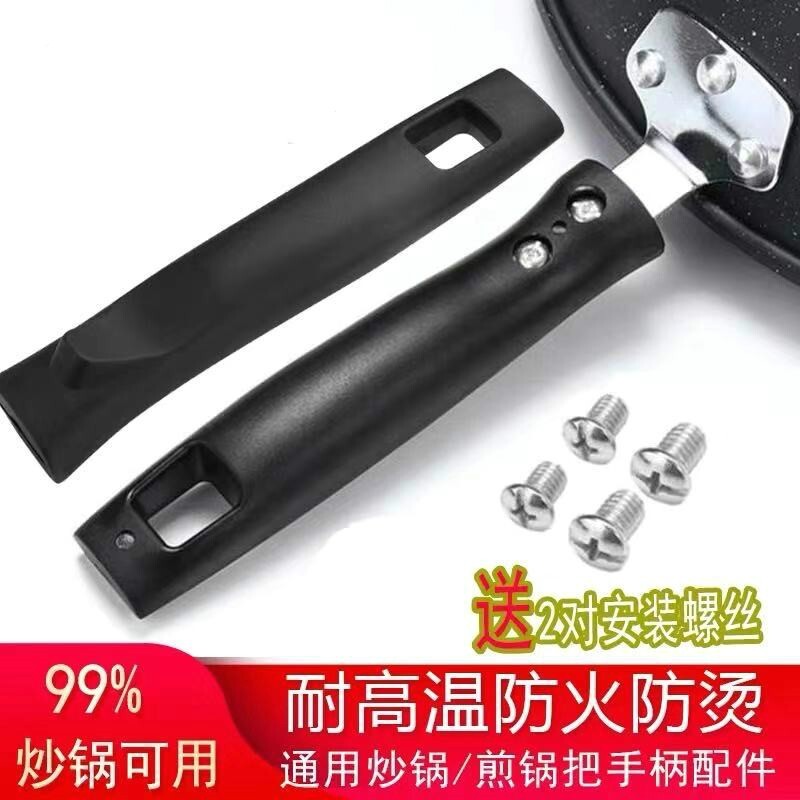 适用于锅把手柄 汤锅铁锅炒锅平底锅把手电磁炉锅具配件