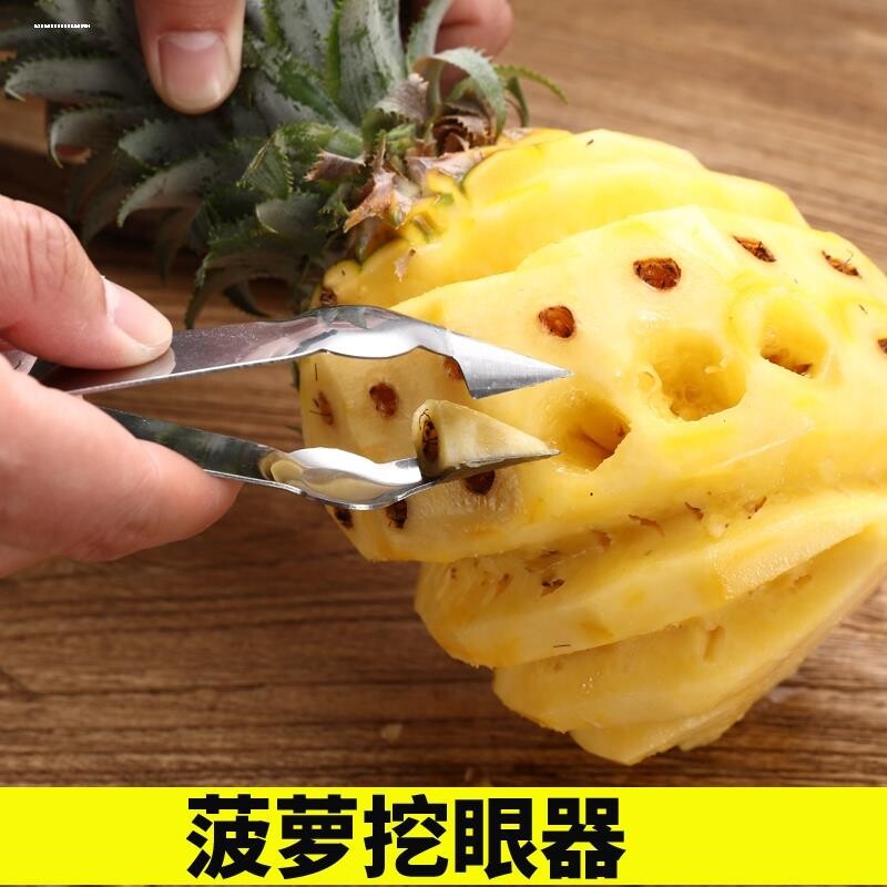 不锈钢菠萝夹菠萝刀凤梨去籽夹草莓去眼器瓜果挖籽器