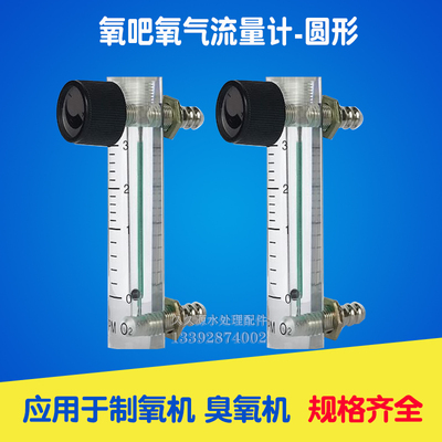 氧吧流量计臭氧机气体流量计5L/10L/15L/20L/30L/40L制氧气计量表
