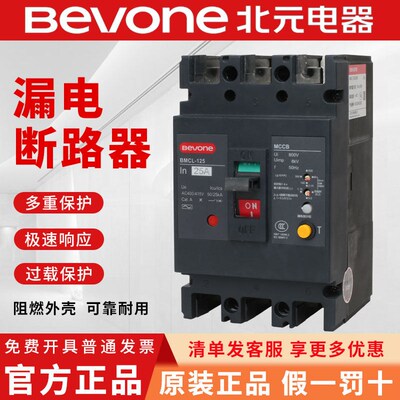 北京北元塑料漏电断路器BMCL-125/4300非延时型3300/250A400A630A