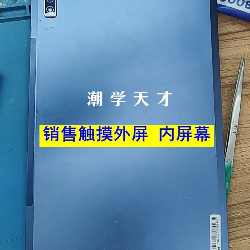 潮学天才T800学习机平板电脑手写屏触屏触摸屏外屏显示屏钢化膜