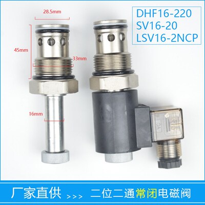 二位二通常闭螺纹液压插装式保泄压电磁阀DHF16-220 SV16-20 NCP