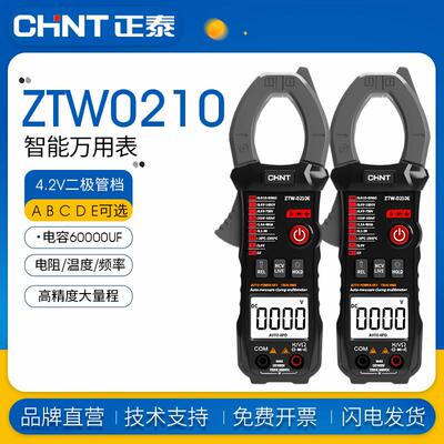 正泰钳形表电流表万用电表全自动交直流钳表钳形表ZTW0210A B C D