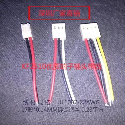 优质KF2510单双头端子插头带线电子线电源线排线UL1007-22AWG