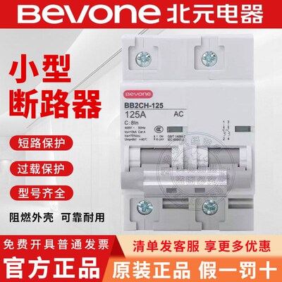 北京北元小型断路器BB2CH-125/1P/2P/3P/4P空气开关50A63A80A100A