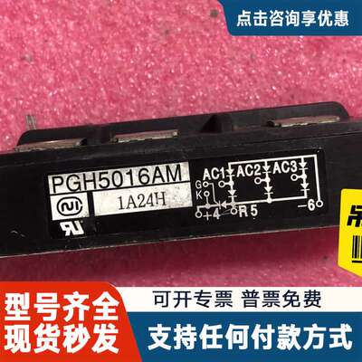 议价PGH5016AM 模块，可以点击右下角“我想