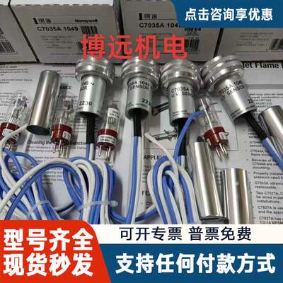 议价C7035A1031火焰探测器C7035A1064
