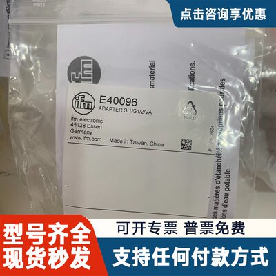 议价ifm易福门E40096适配器