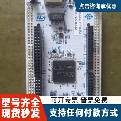 议价NUCLEO-H743ZI2 ST意法开发板
