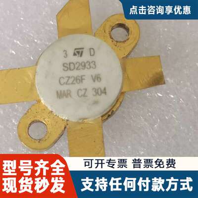 议价SD2933高频管，件，铜脚，质量靠谱，成色还可以，