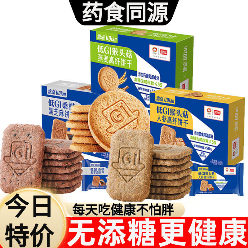 盼盼悠点低GI无糖桑葚黑芝麻燕麦片高纤饼干早餐粗粮饱腹感零食品