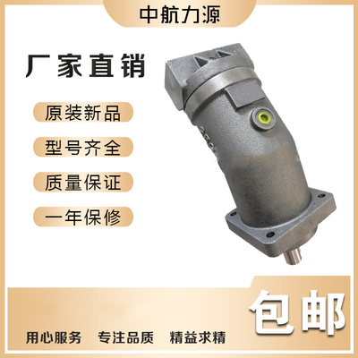 中航力源L2F10.12.23.28.45.55R2P1 弯脖泵斜轴式柱塞泵/液压马达