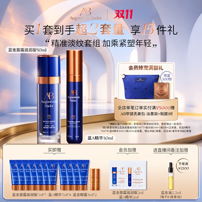 AB蓝A精华面霜修护保湿抗皱a醇