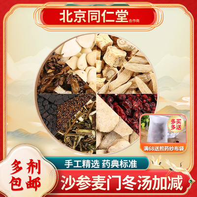 京皖 流感中医药预防方 沙参麦门冬汤加减 中药包 现抓现配中药
