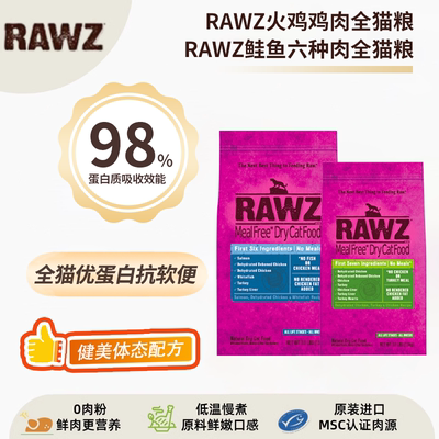 【新批次】rawz罗斯鲜肉低敏高蛋白鸡肉火鸡三文鱼成幼全猫粮