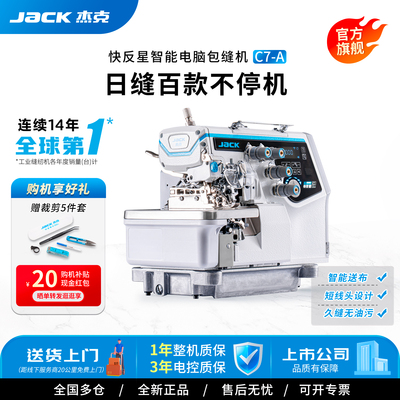 杰克新款Al送料工业短线头包缝机