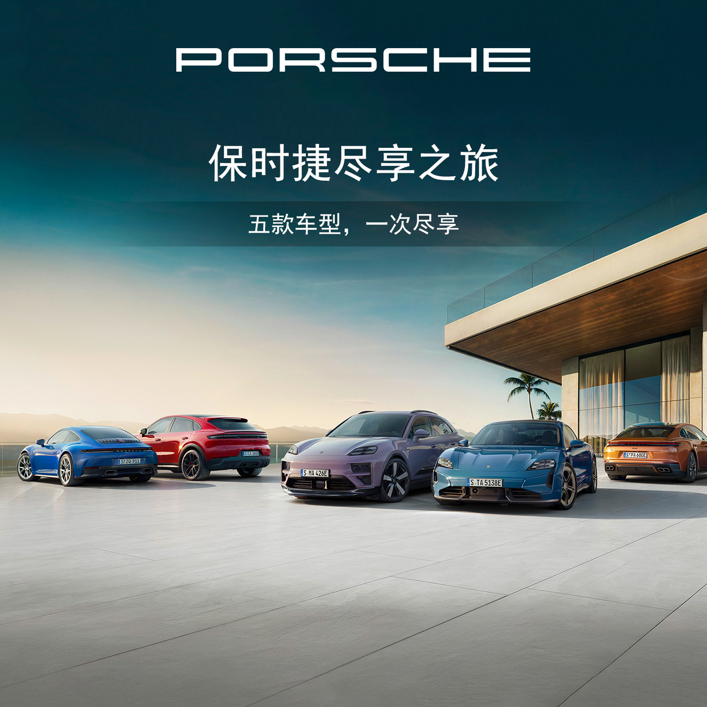 【驾驶体验】Porsche 保时捷 尽享之旅 驾驶体验 试驾电子券