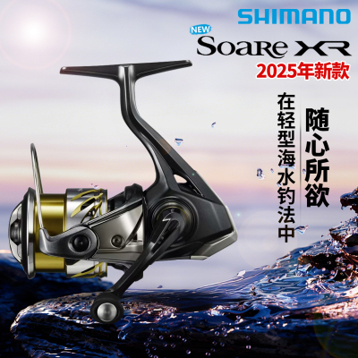 SHIMANO禧玛诺 25新款Soare XR 索阿雷纺车轮轻量远投海钓渔轮