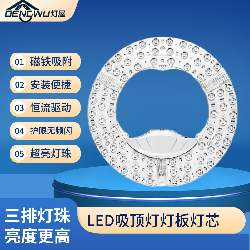 灯屋超亮三排珠LED节能灯板吸顶灯维修替换圆形光源灯具配件