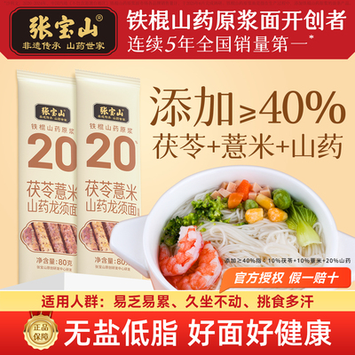 糖友控糖茯苓薏米山药龙须面