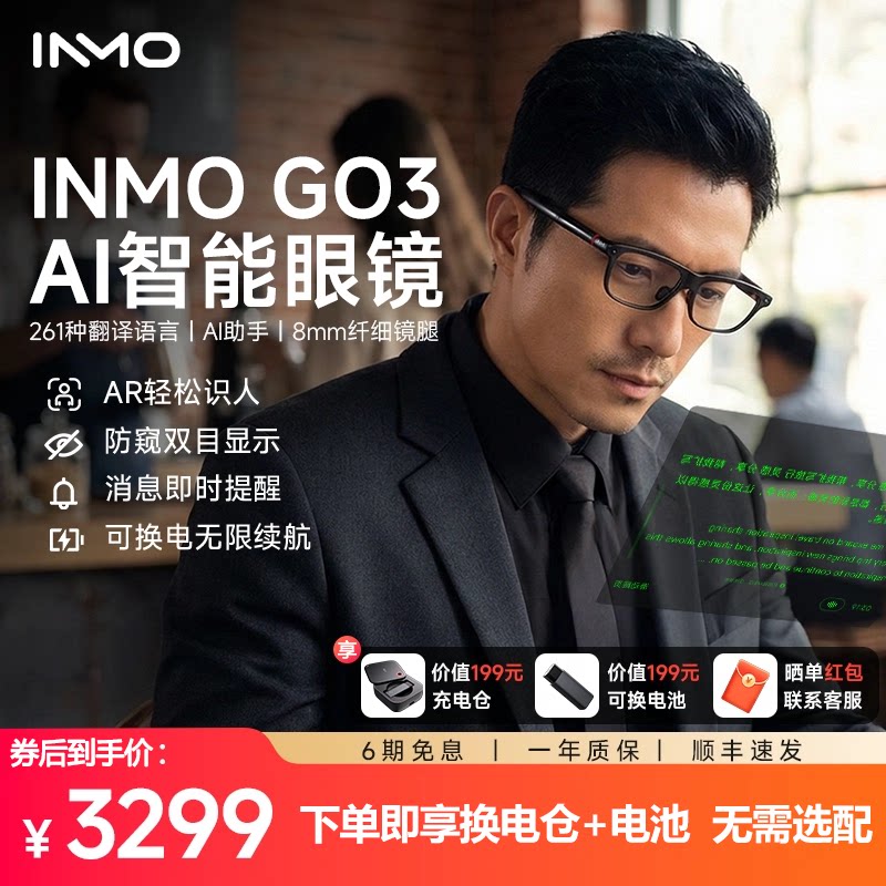 【Ai眼镜丨千问AI对话助手】INMO GO3智能眼镜拍照摄同传翻译提词