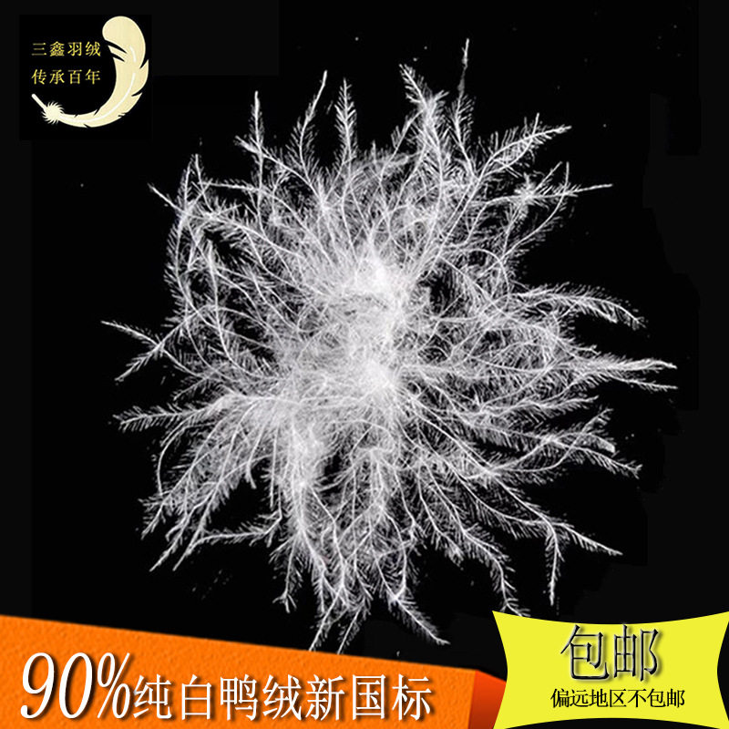 厂家水洗羽绒羽毛新国标纯白90白鸭绒服装纺织制品填充物
