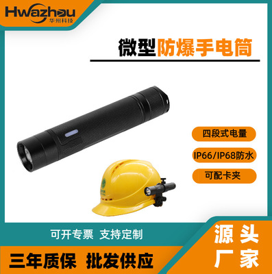 SW2103迷你防爆手电筒消防帽戴式微型头灯JW7302同款电筒便携式