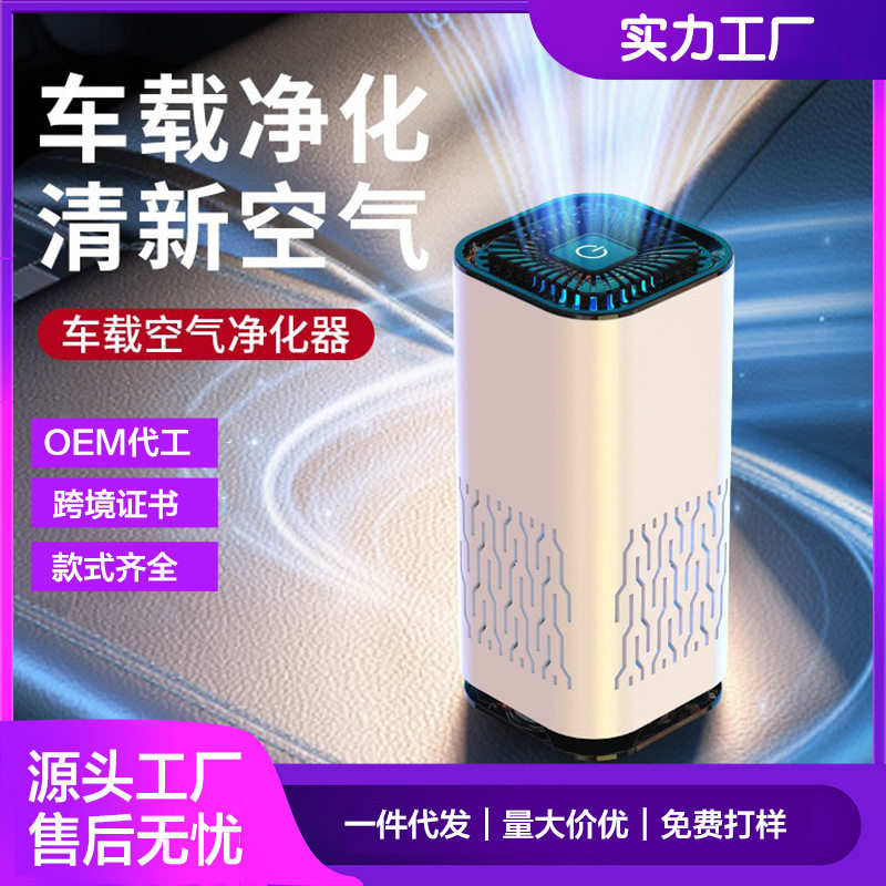 跨境汽车空气净化器负离子空气车用氧吧除异味车载空气净化器