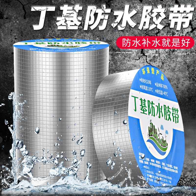速发丁基防水胶漏屋顶防漏卷材补漏王房顶补漏材料楼顶裂缝强力带