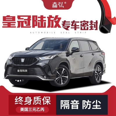 速发【只做高端】丰田陆放改装专用汽车隔条封门密车音全车装饰