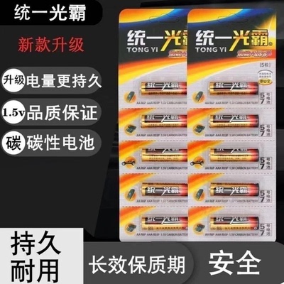 【统一光霸】电池5号7号玩具电池遥控电池碳性电池高电能电池耐用