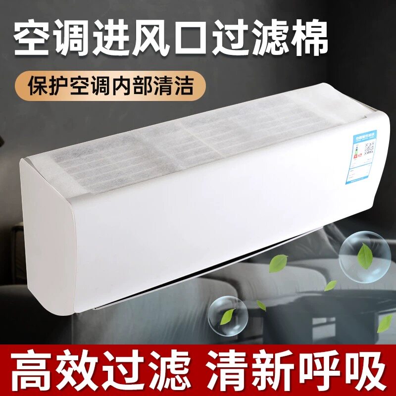 空调过滤网除尘棉进风口净化防尘膜家用过滤棉挂机通用除尘过滤纸