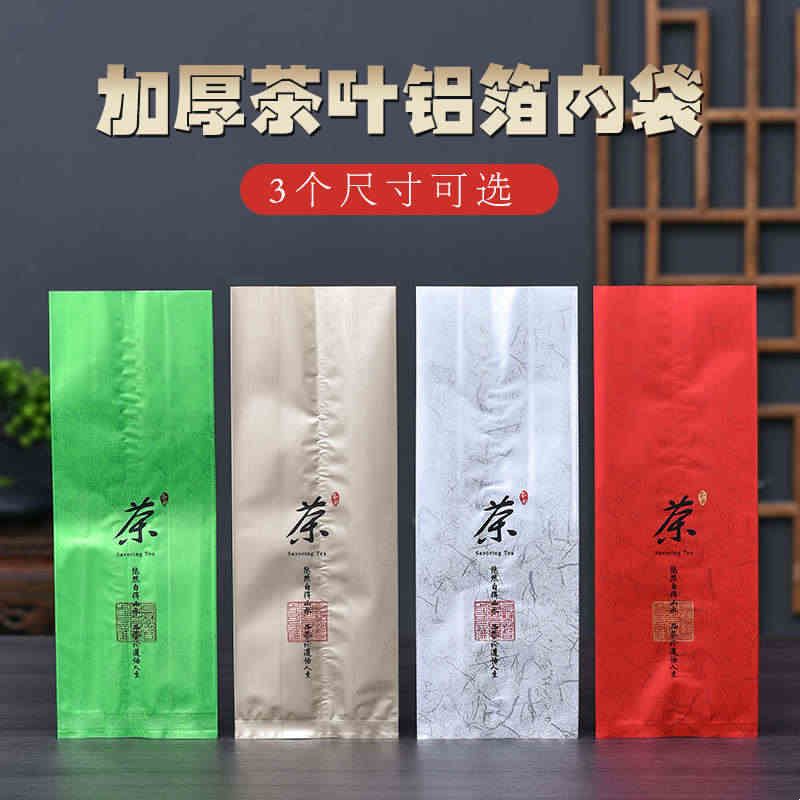 茶叶内袋铝箔袋罐子内膜袋包装袋绿茶红茶二两半斤一斤装封口袋子