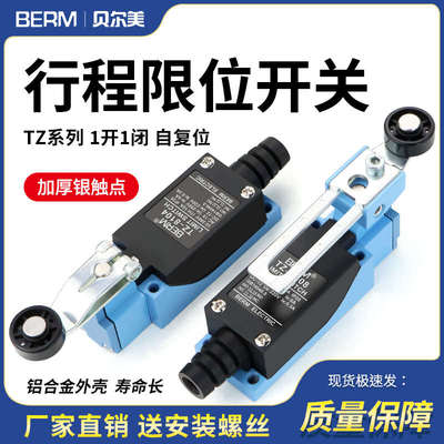 行程开关限位开关ME TZ-8108 8104 8107机械接触自复位微型滚轮