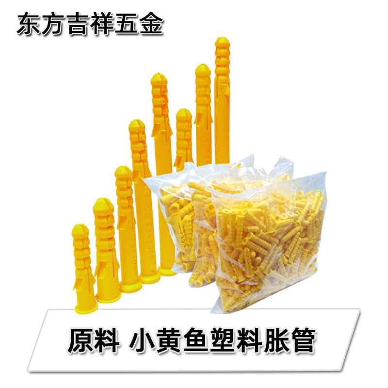 加长国标小黄鱼原料塑料膨胀管6mmM8M10螺丝管涨塞胶粒窗帘胶塞