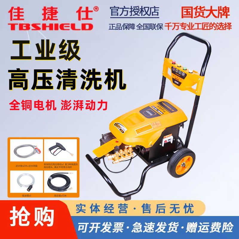 佳捷仕洗车机神器高压水泵家用商用大功率刷车水枪便携式强力洗地