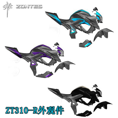 升仕ZT310R R1 R2 300R摩托车全车外壳 侧盖 护板 装饰件油箱尾罩